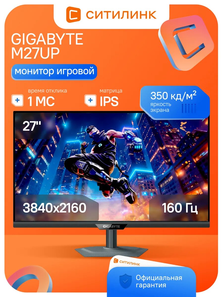 27" Монитор Gigabyte M27UP, 3840x2160, IPS, 160Гц, 2хHDMI, 1хDP, черный [20vm0-m27upbt-1ekr]