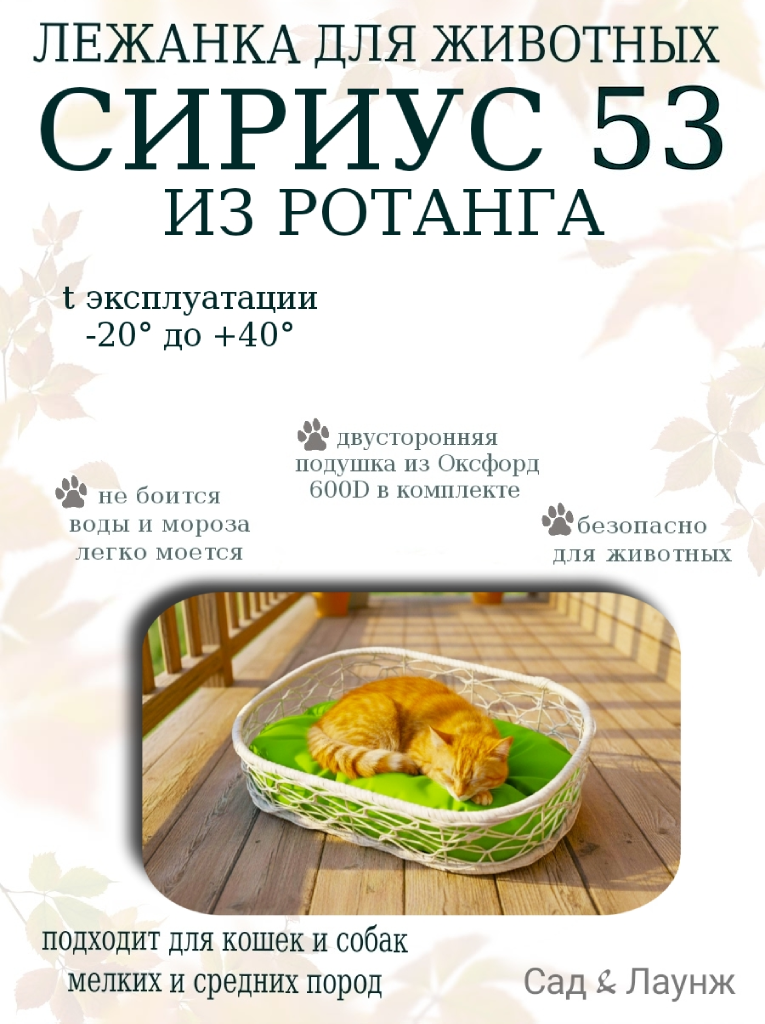 Лежанка «Сириус 53» для кошек и собак белая: ротанговое плетение, с бортиками, подушка зелёная
