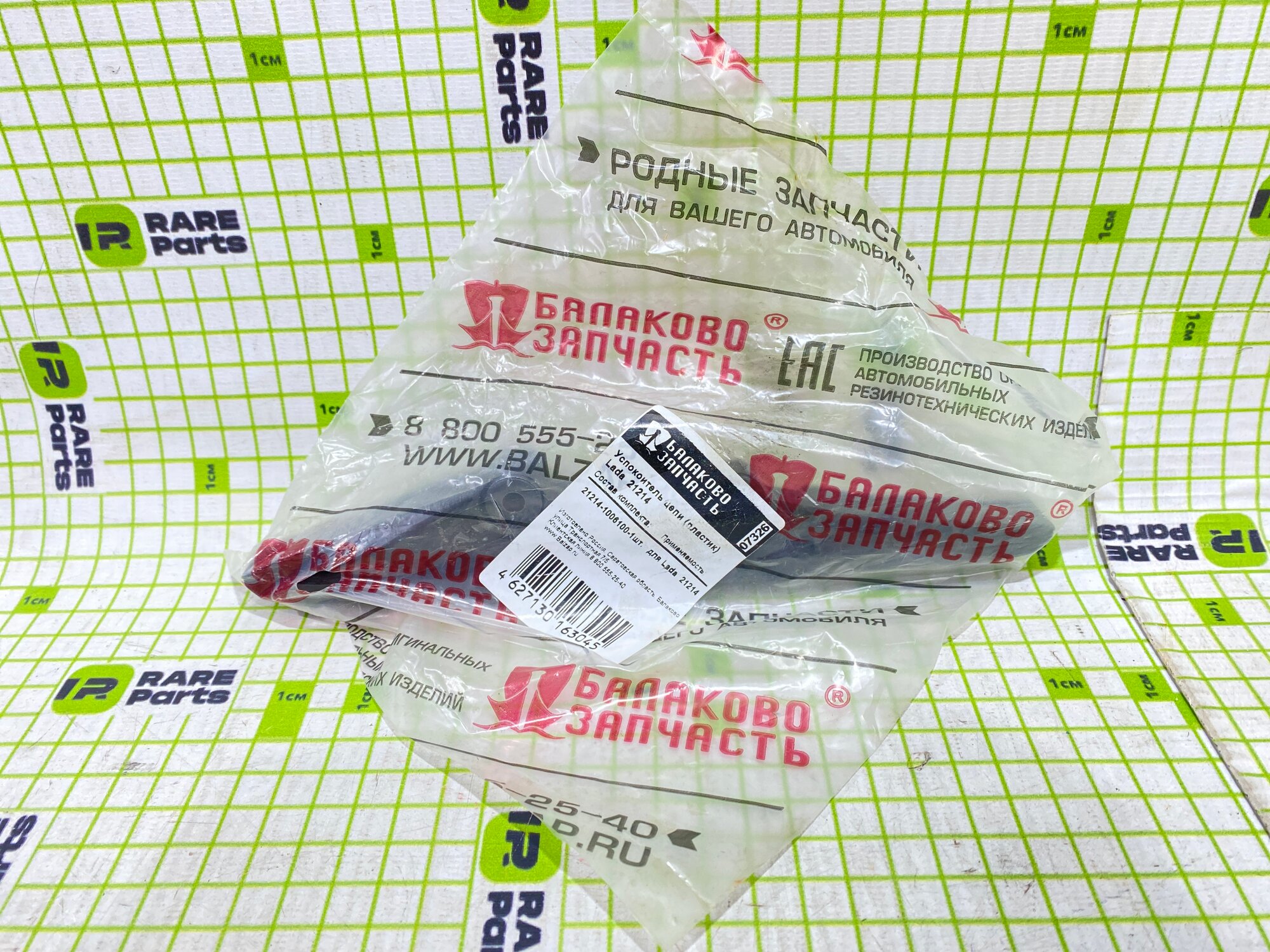 Успокоитель цепи ГРМ для ВАЗ-21214