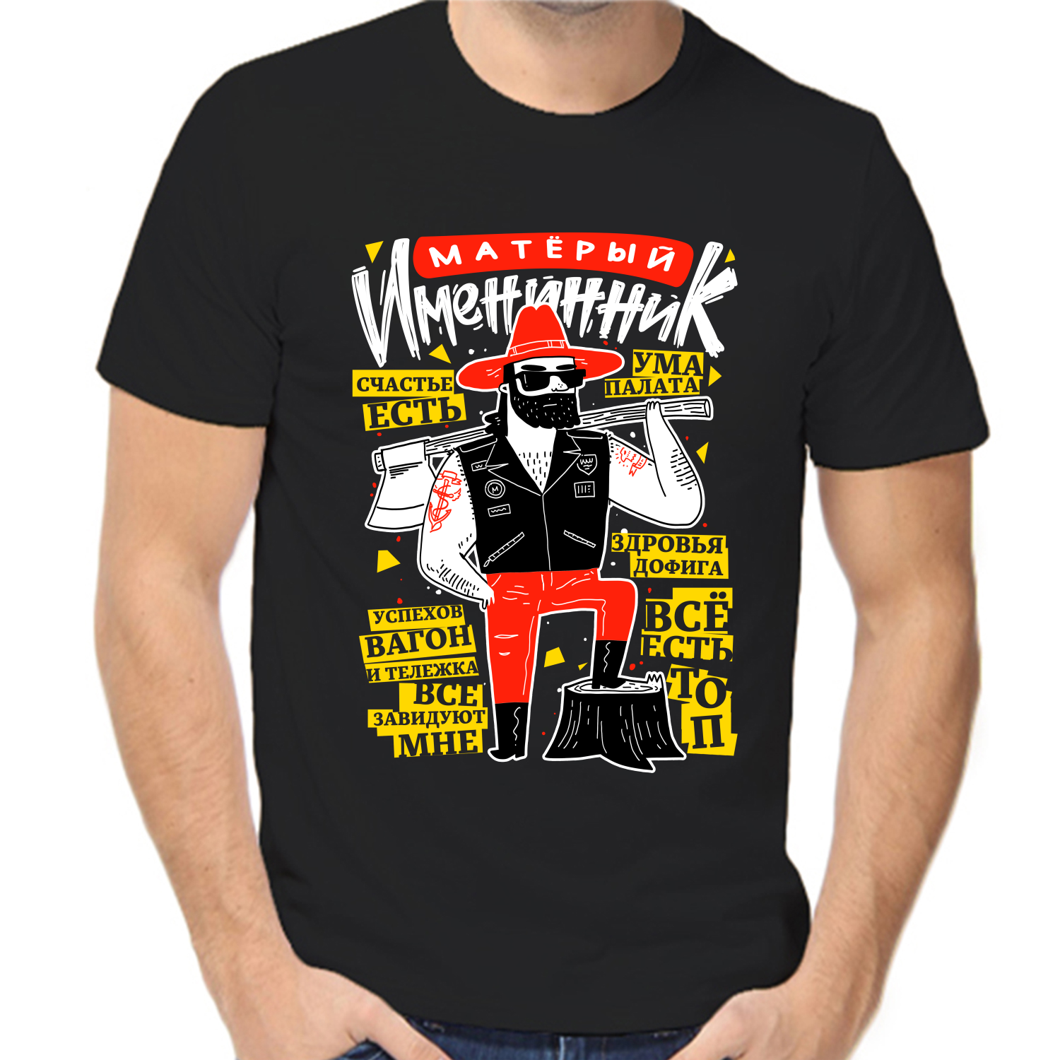 Футболка матерый именинник