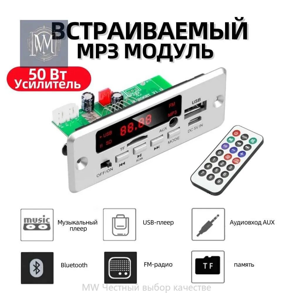 MP3-плеер встроенный, с Bluetooth, AUX, USB, TF, FM, серебристый