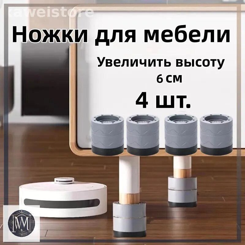 Ножки для мебели 4 шт. Увеличение высоты на 8.5 см. Белые пластиковые ножки для дивана, кровати и другой мебели — фото 1