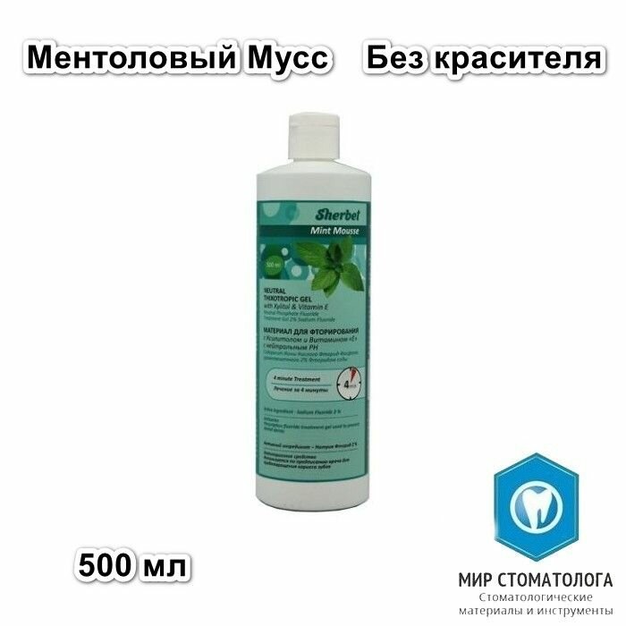 Реминерализующий рН-нейтральный гель Sherbet Neutral Thixotropic Gel - 500 мл Ментоловый Мусс