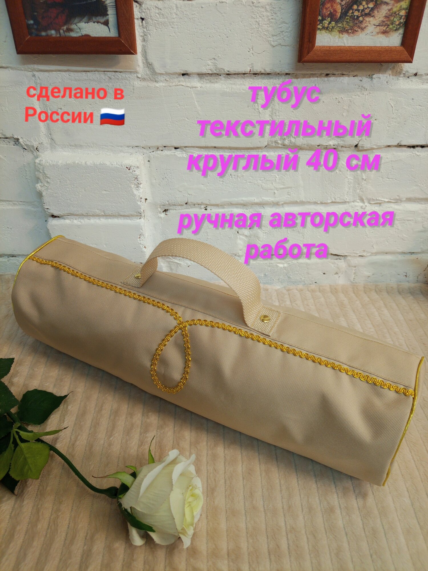 Тубус текстильный 40 см с ручкой круглый из Оксфорда.