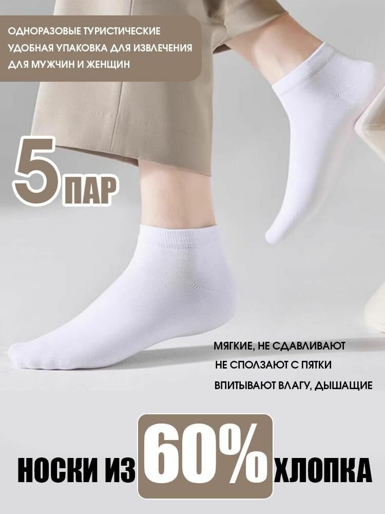 5 пар носков