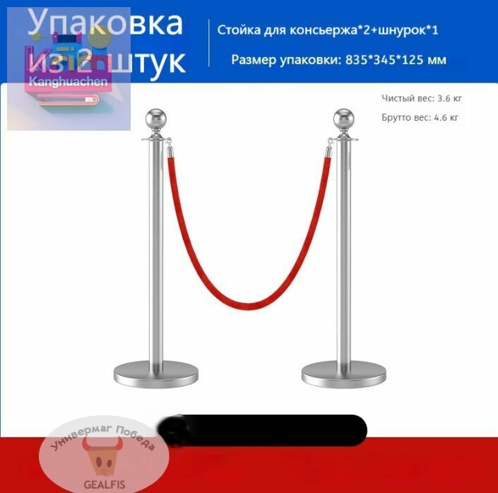 Столбики ограждения (цвет под красный и Серебро) 2 шт. с черным канатом 1,5 м