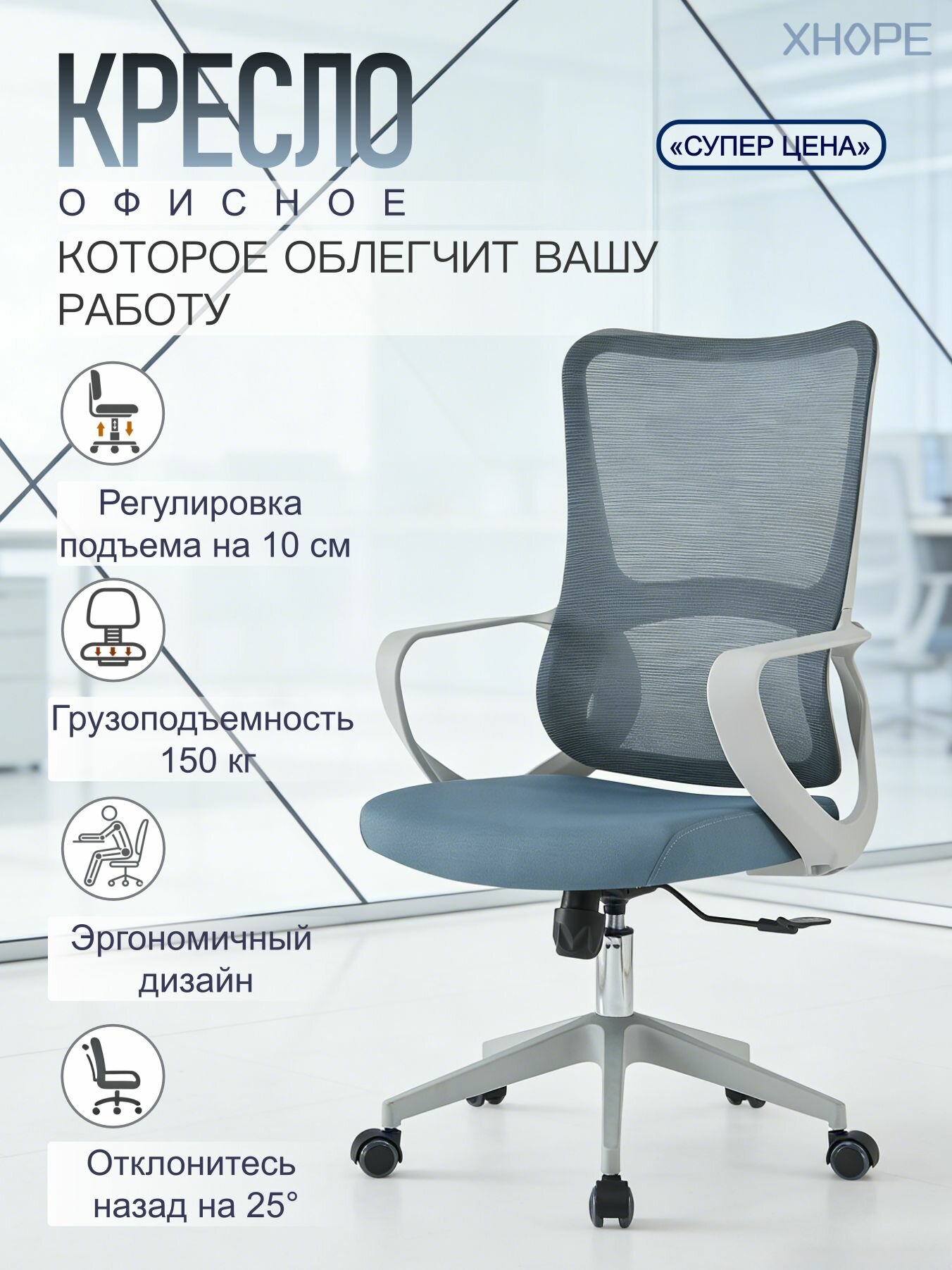 Эргономичное офисное кресло с сетчатой спинкой, нагрузка 150 кг, поворот на 360, регулировка высоты, наклон до 25, подходит для дома и офиса