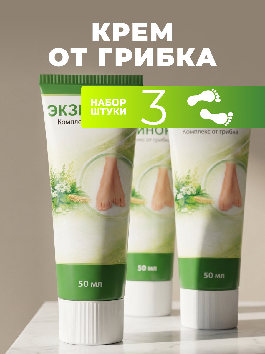 Экзинорм: крем-мазь от грибка, с маслом чайного дерева и салициловой кислотой, туба 3 шт, по 50 мл