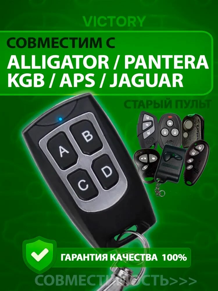 Брелок для Alligator Jaguar Pantera APS KGB модели сигнализаций в описании