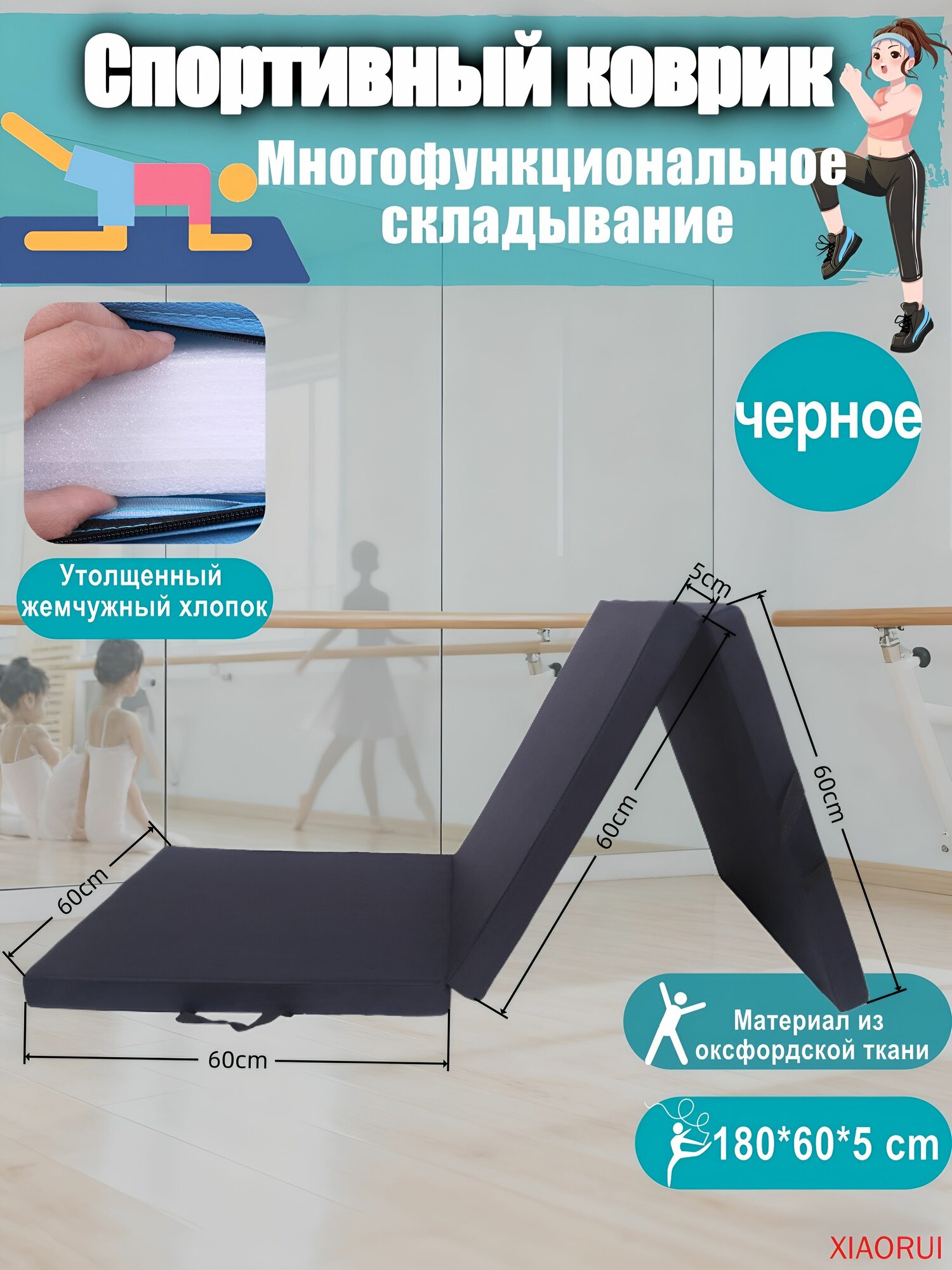 Мат спортивный гимнастический складной 180*60*5 см, 3 секции, черное(Толщина материала из черной оксфордской ткани составляет 5 см, 180х60х5)