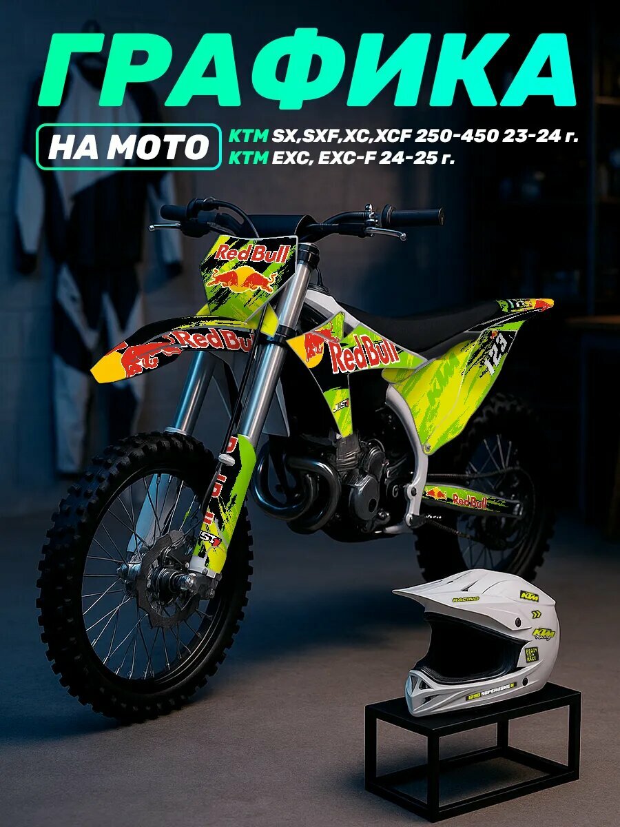 Наклейки на мотоцикл графика на питбайк эндуро комплект KTM