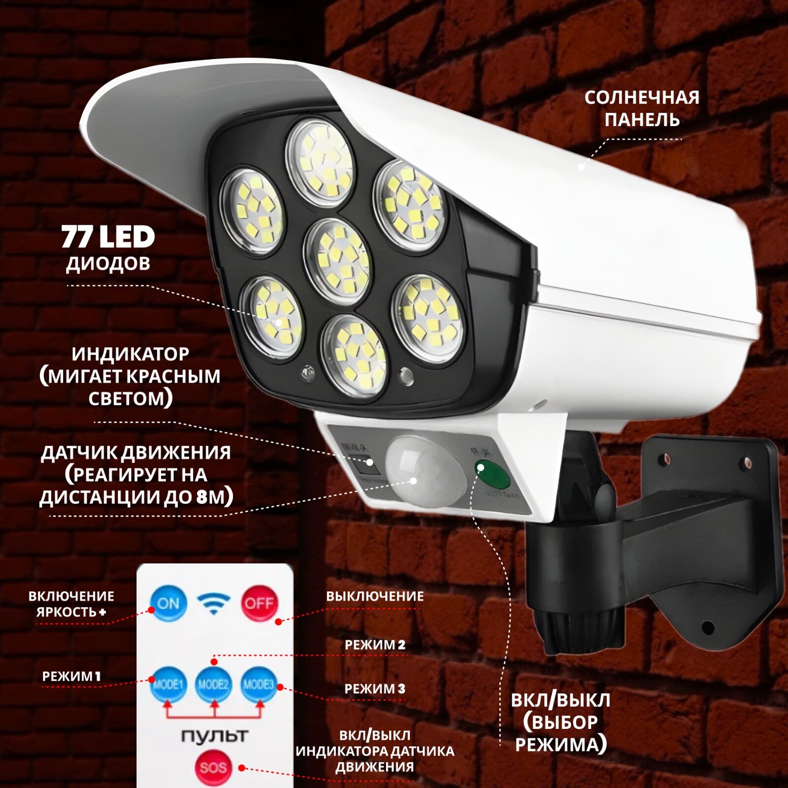 Уличный светильник, с датчиком движения и солнечной батареей