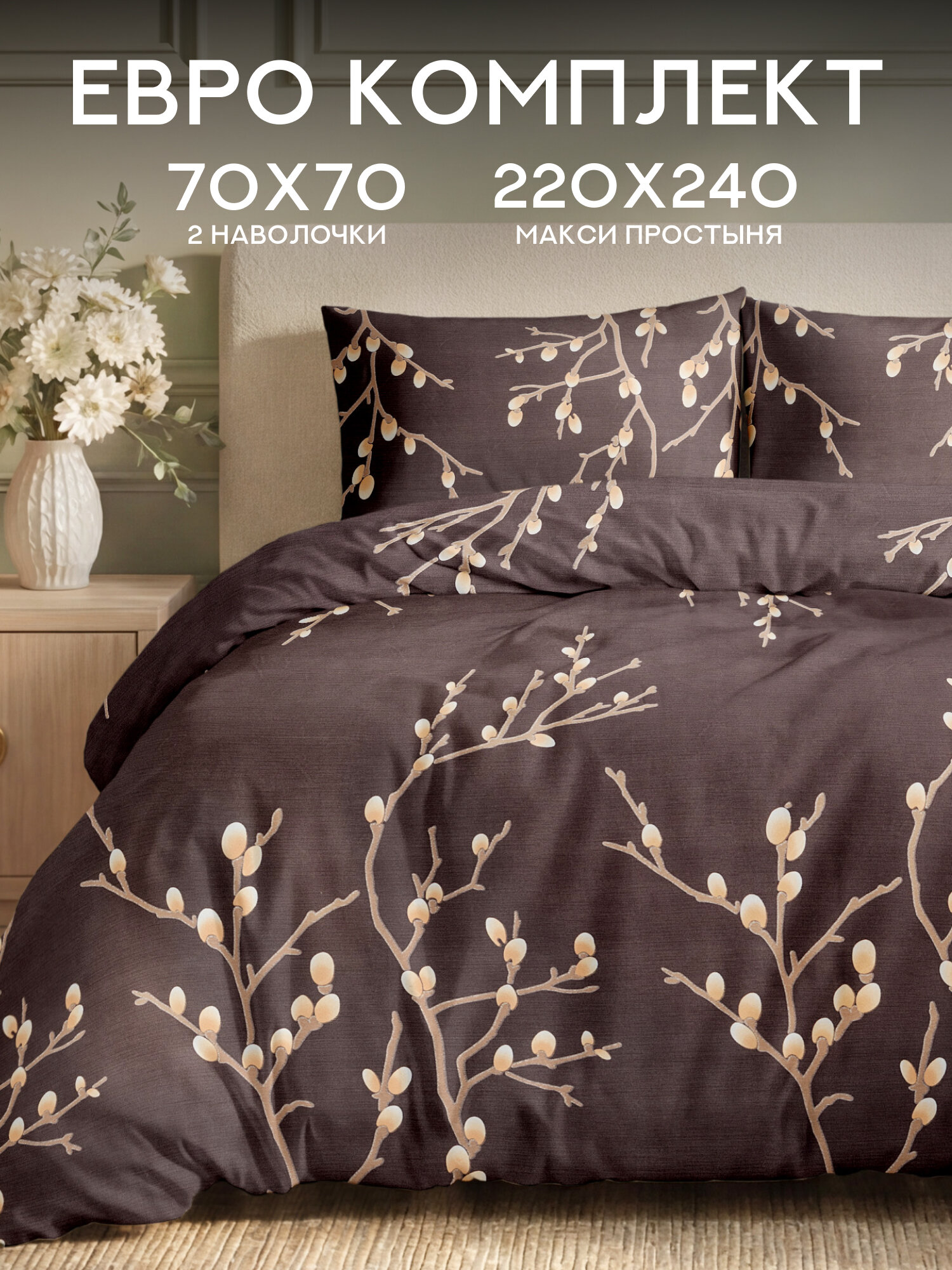 Флоранс Комплект постельного белья, Полисатин, Евро, нав. 70х70, Цветущая вишня