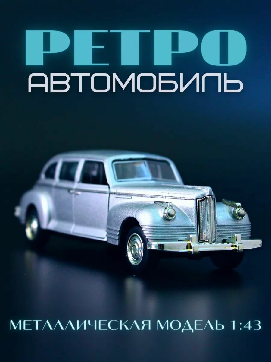 Машинка для мальчика детская металлическая ретро