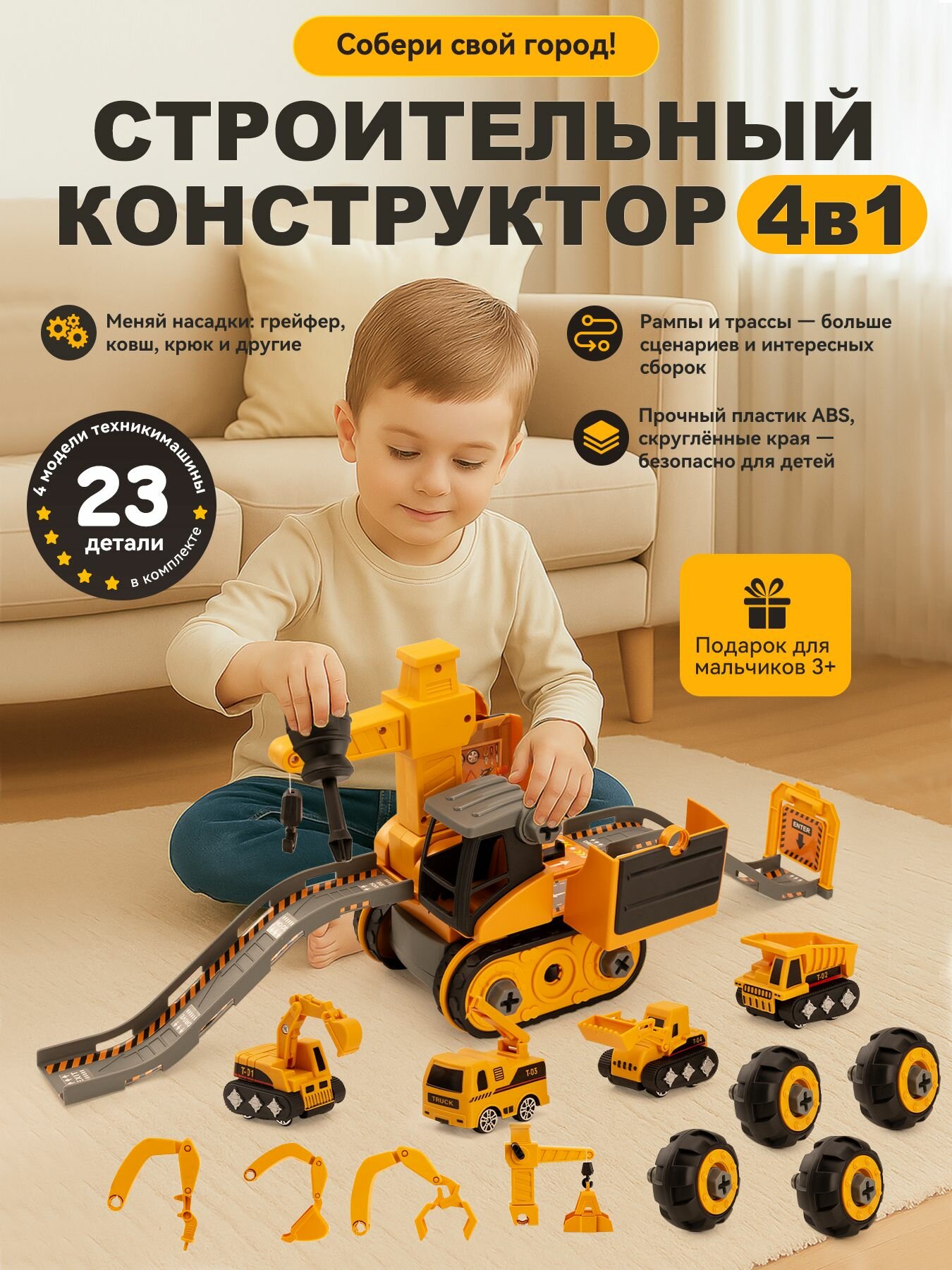Детский конструктор 23 в 1 с отверткой строительные машинки для мальчиков, разборные модели экскаватора и подъёмного крана с движущимися колесами и треком, отличный подарок для мальчиков и девочек