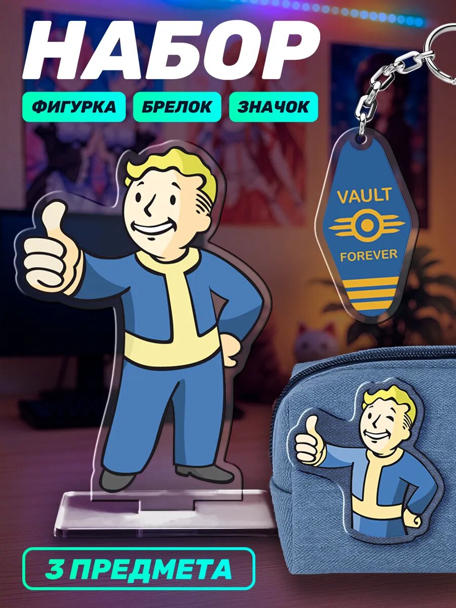 Подарочный набор Fallout Волт бой
