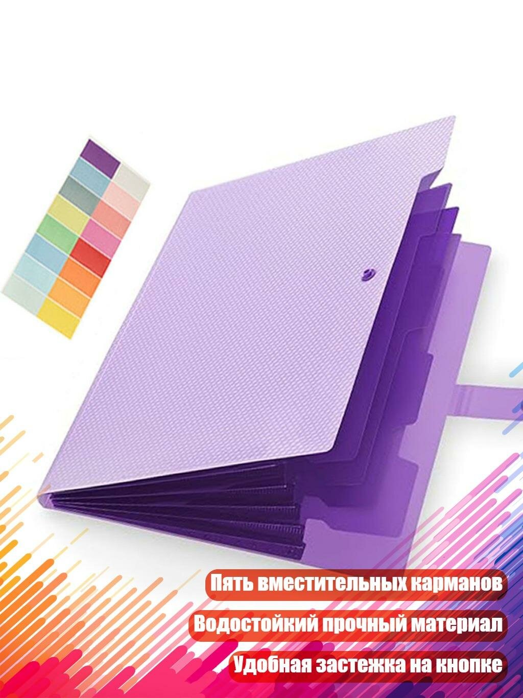 Органайзер для документов с 5 карманами, Фиолетовый