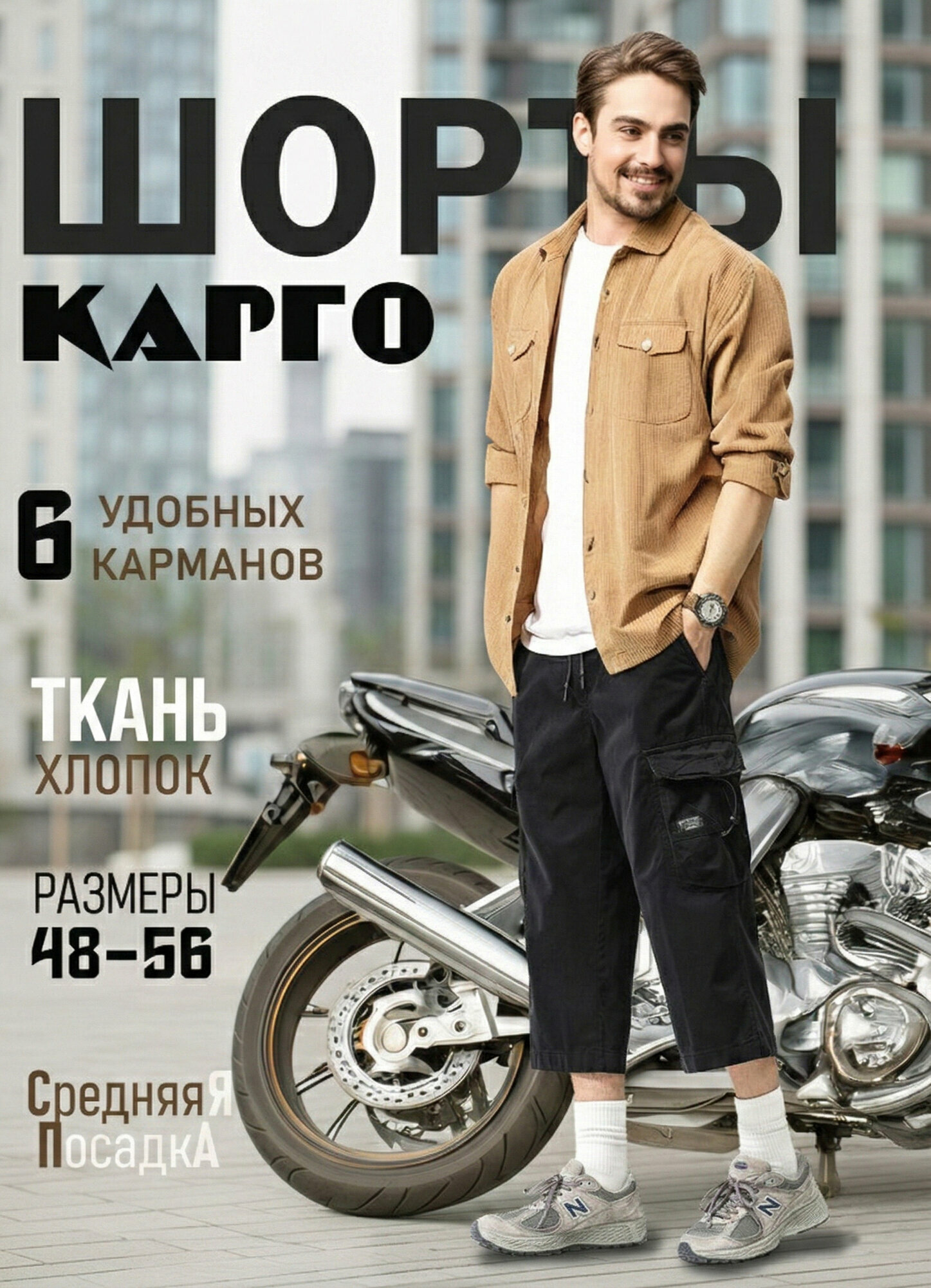 Шорты МОДНИКИ Шорты карго