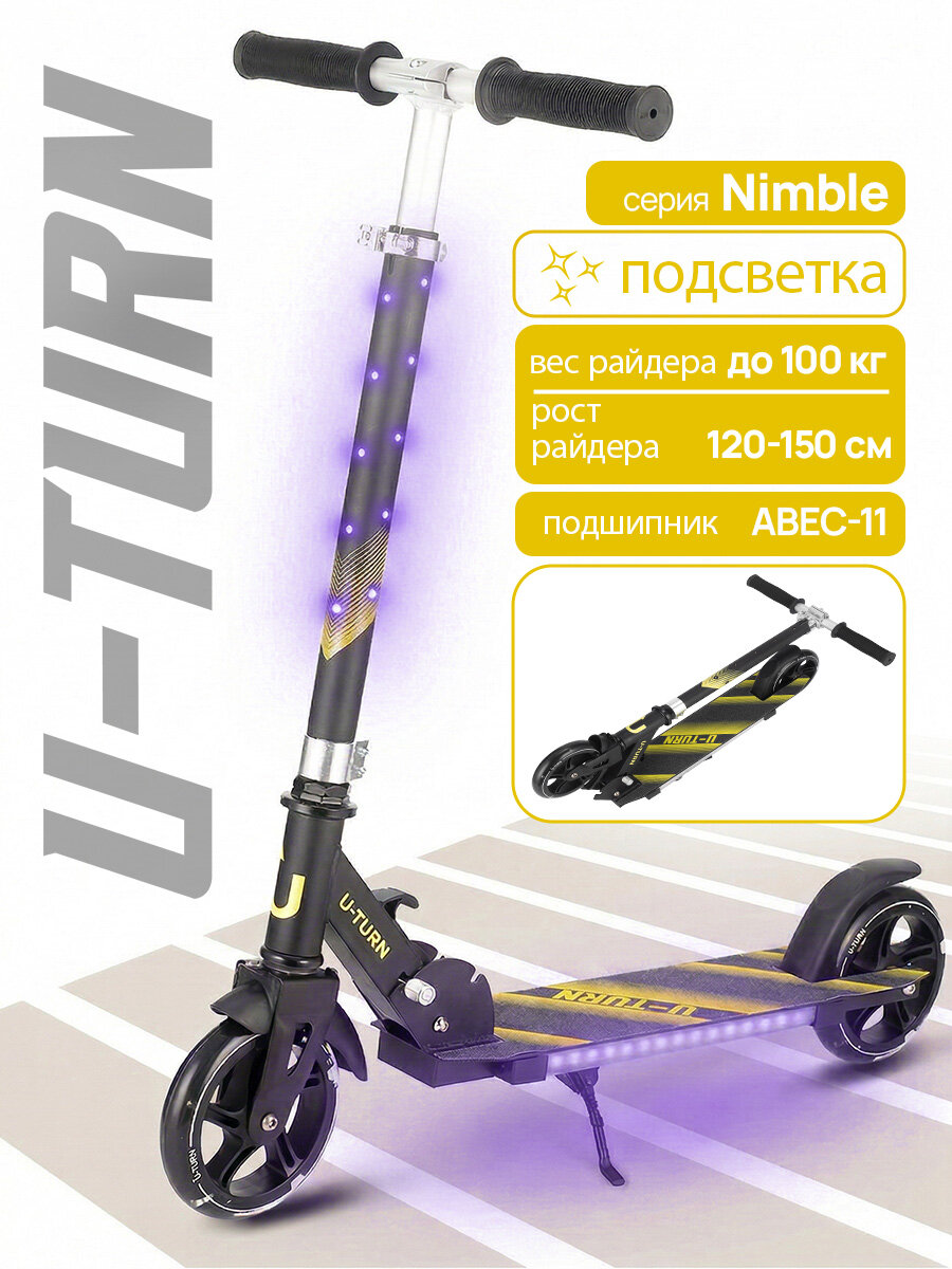 Самокат 2-х колёсный NIMBLE (колеса PU 145мм, 72х11х87см, до 100 кг) жёлтый (Арт. СМК-2847)