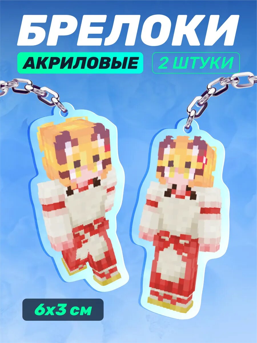 Брелок Наклейки за Копейки