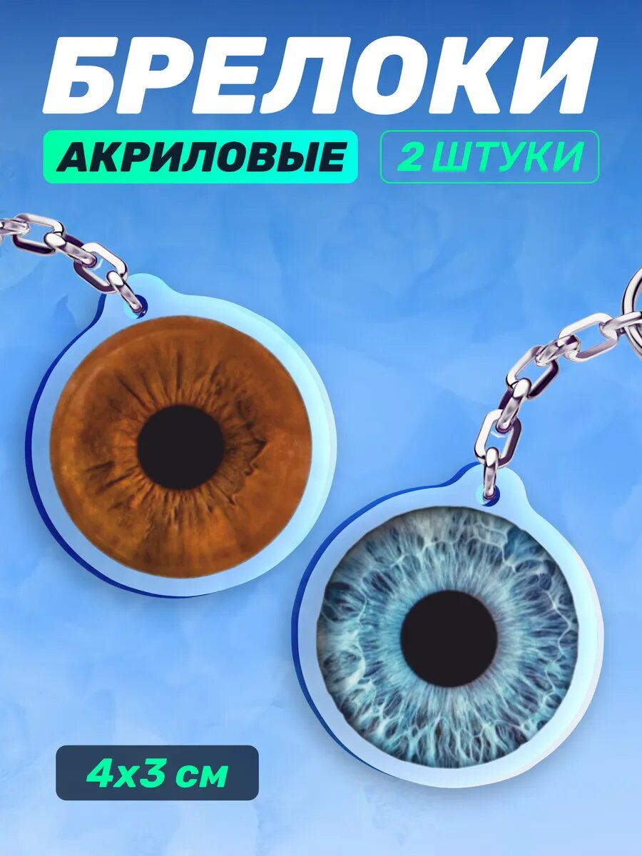 Брелок