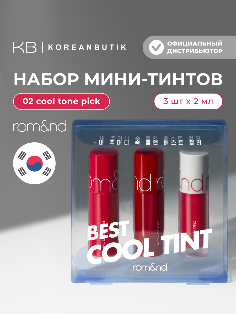 Подарочный набор мини-тинтов | ROM&ND Best Tint Edition 02 Cool Tone Pick