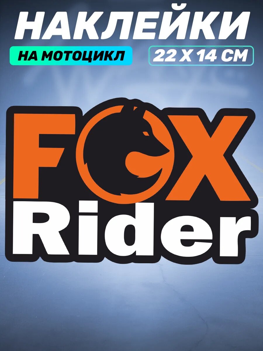 Наклейка на мотоцикл эндуро питбайк Fox стикер