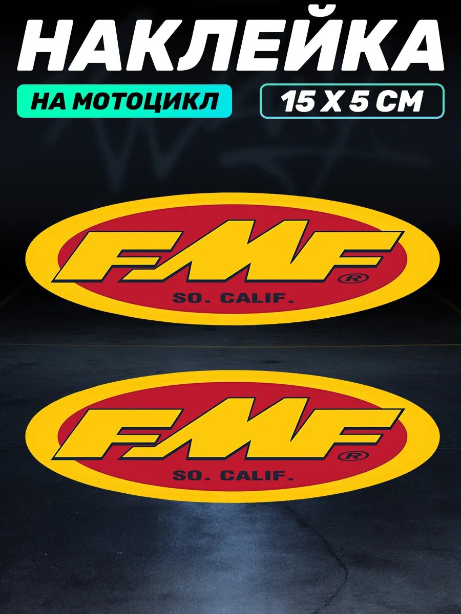 Наклейки на мотоцикл эндуро питбайк FMF стикер