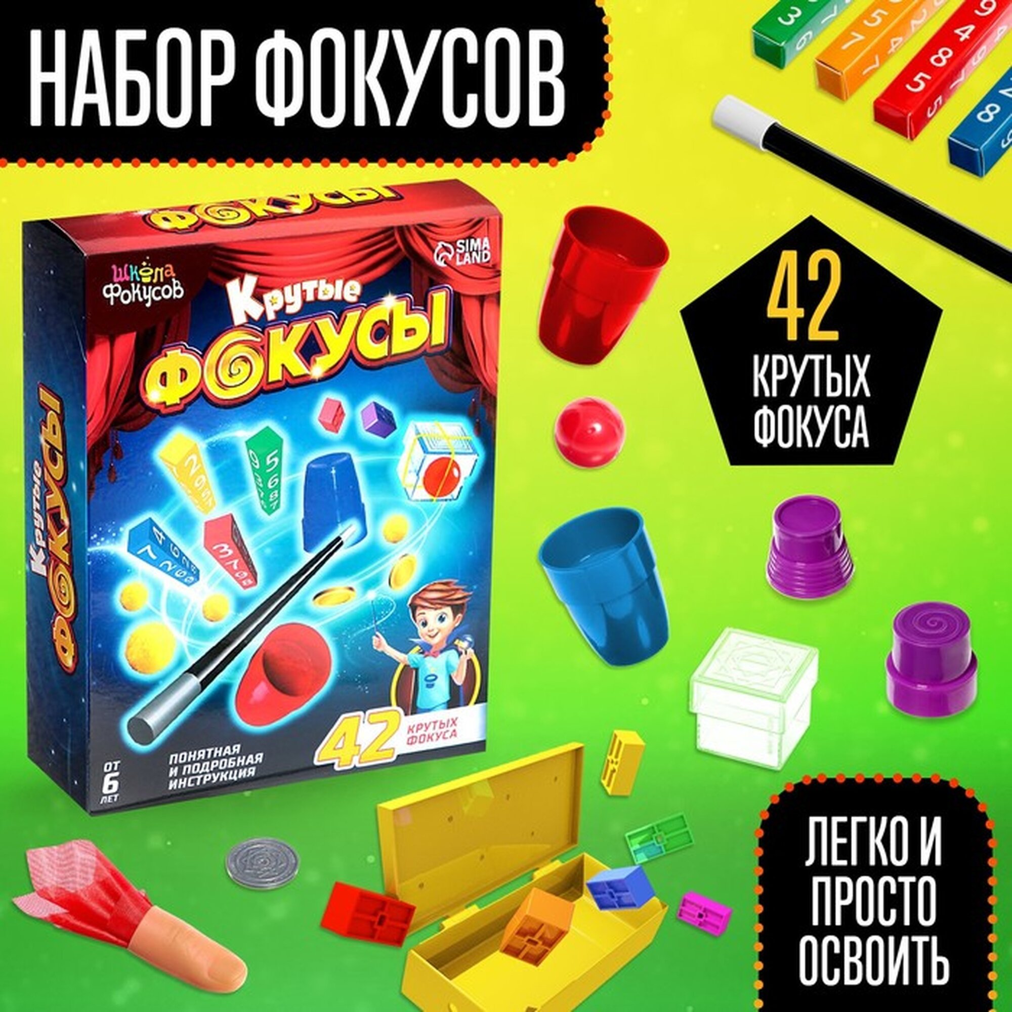 Набор фокусов Школа фокусов "Крутые фокусы", 42 фокуса, 21 миниатюра, 8 дополнений