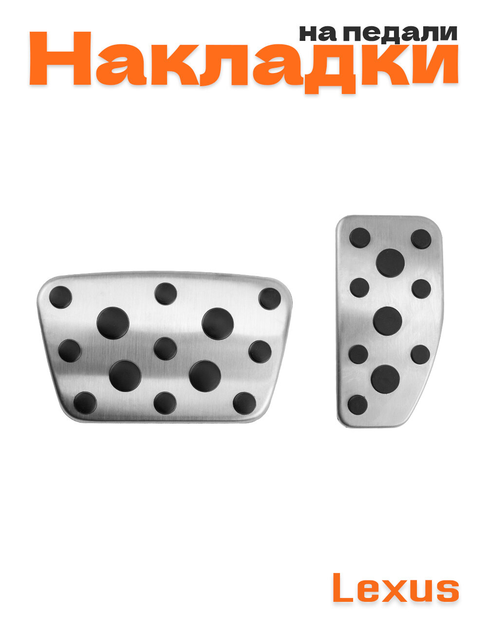 Накладки на педали для Lexus LX, Toyota Land Cruiser 200