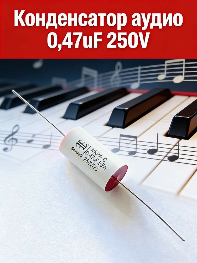 2шт. MKPA-C 0.47 uF 250V±5% -40 +85C полипропиленовый пленочный конденсатор 18.5*11.5mm