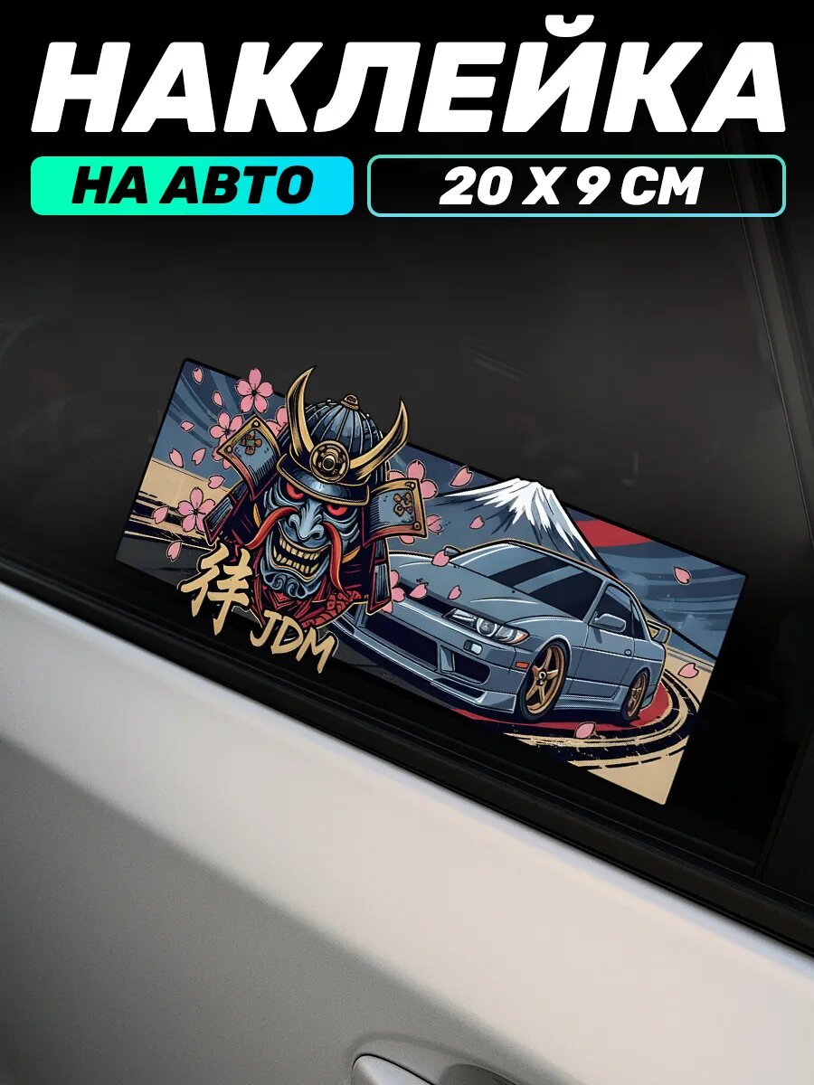 Наклейка на авто стикер на стекло Самурай и Фудзияма JDM