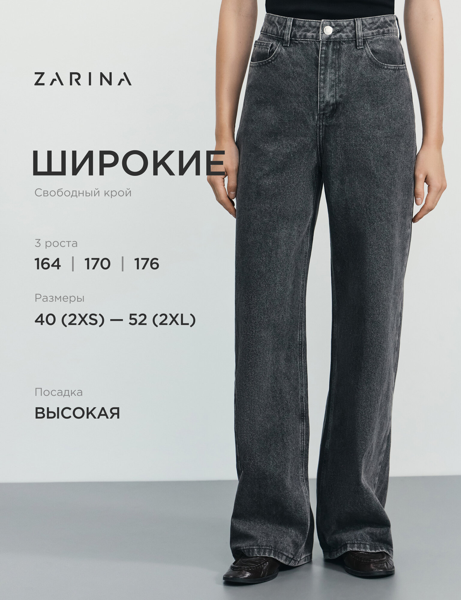Джинсы широкие wide leg 