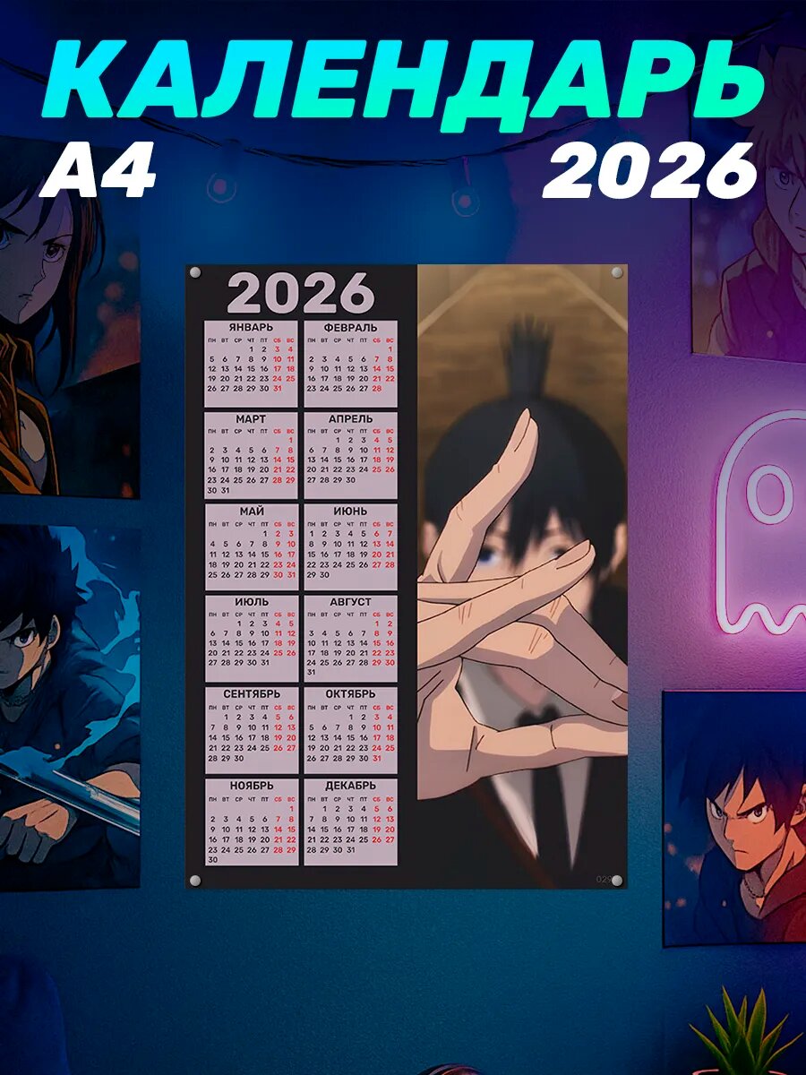 Календарь 2026 настенный Аниме Человек Бензопила Аки