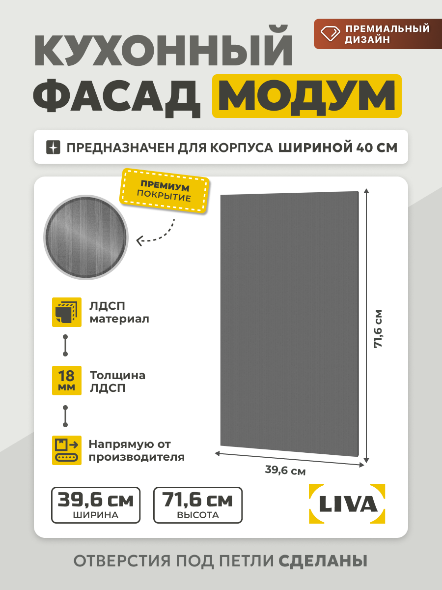 Фасад для кухонных шкафов 40 см Модум ЛДСП 396х716х18 Серый доломитовый, LIVA