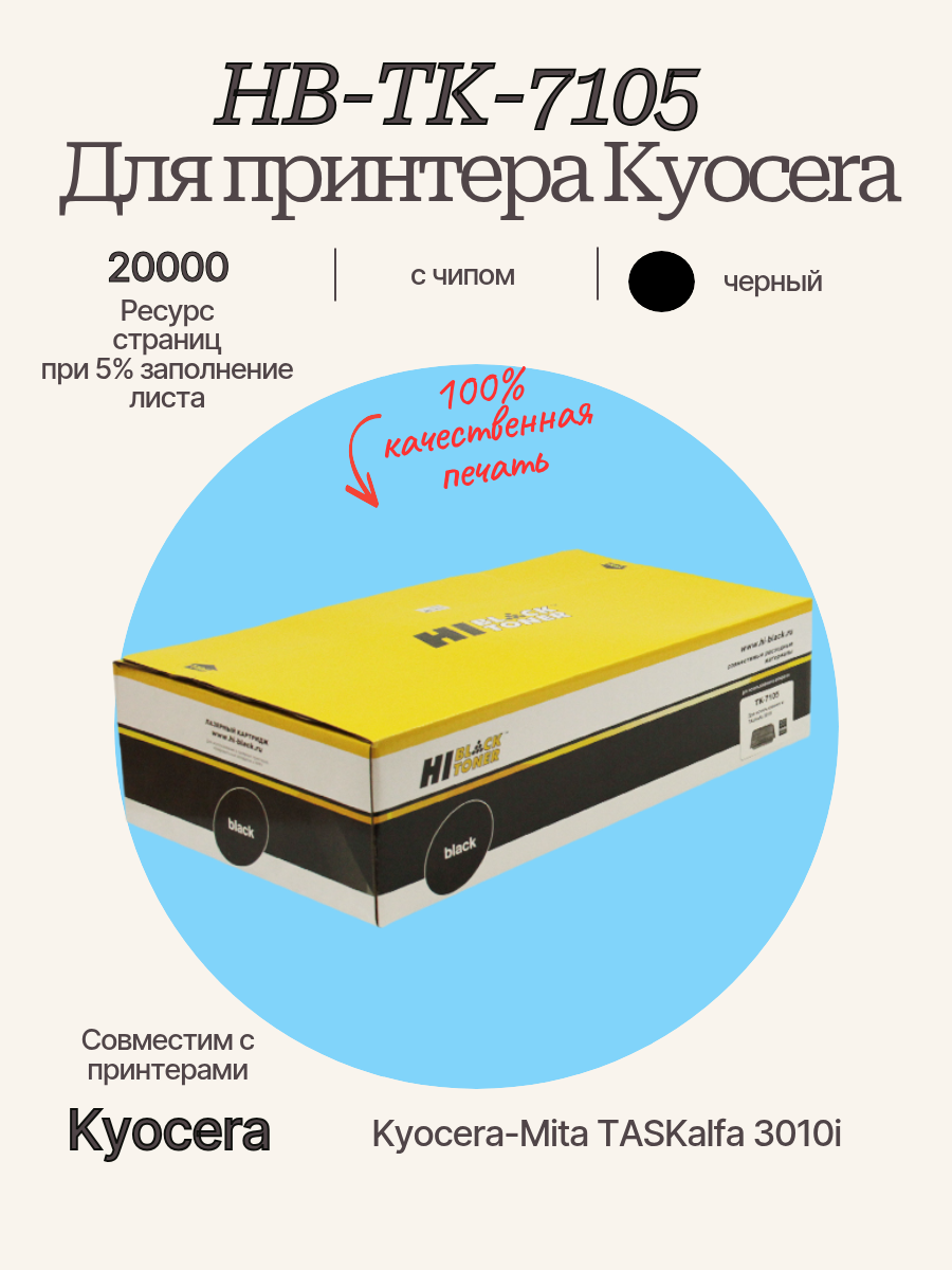 Тонер-картридж Hi-Black (HB-TK-7105) для Kyocera