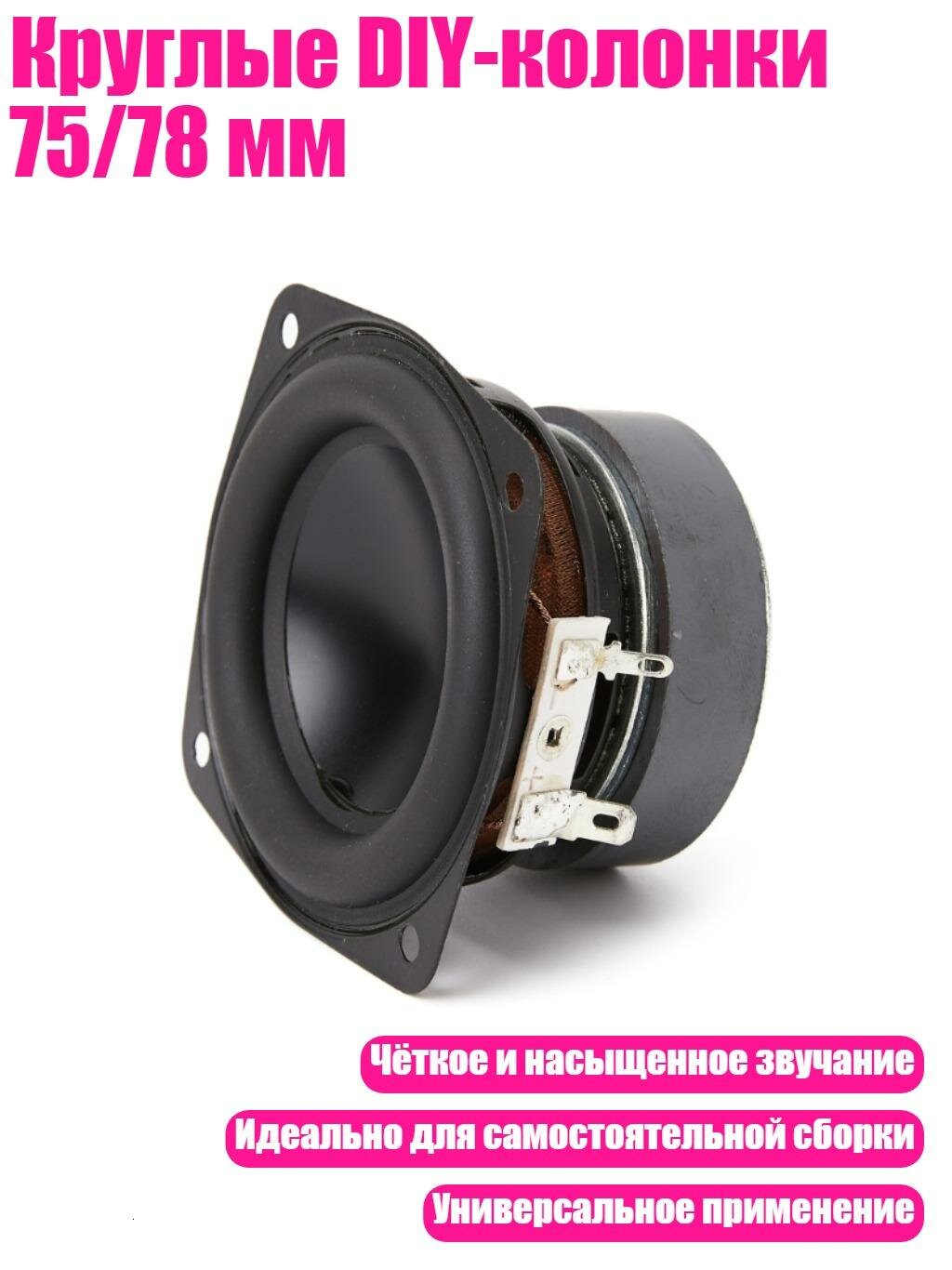 Круглые DIY-колонки 75/78 мм, Алюминий Su