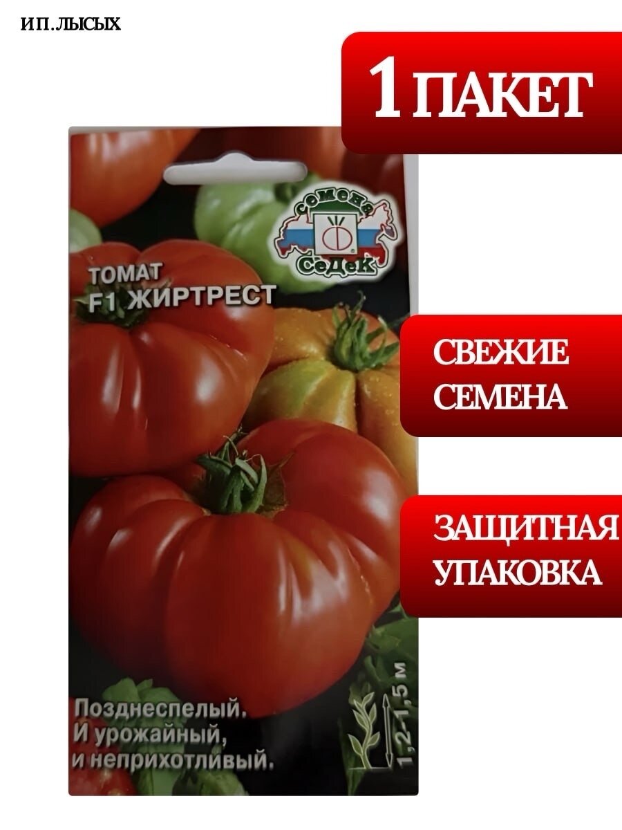 Семена Томат "Жиртрест"