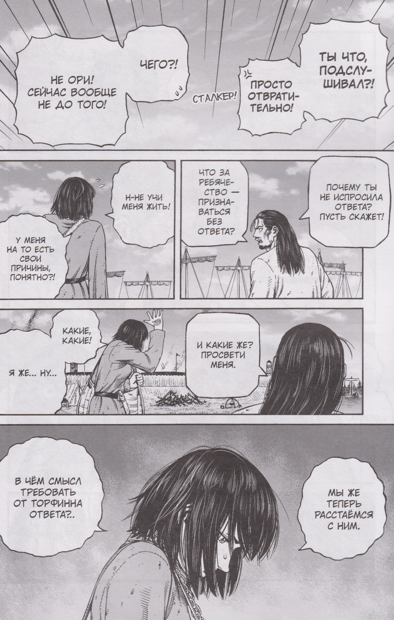 Сага о Винланде. Книга 12 (Том 23, 24) (Vinland Saga). Манга — фото 1