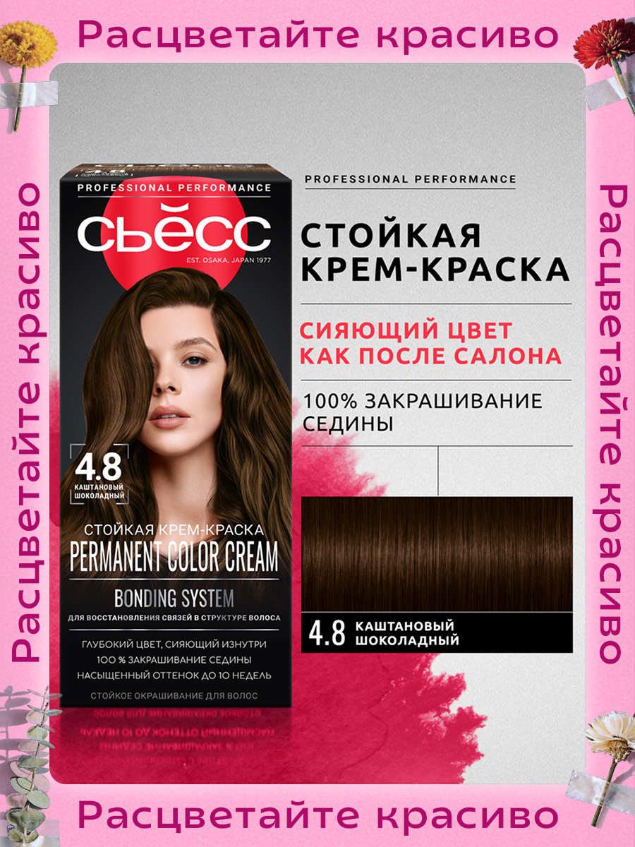 Сьёсс Стойкая профессиональная крем-краска для волос 4-8 Каштановый шоколадный, 115 мл
