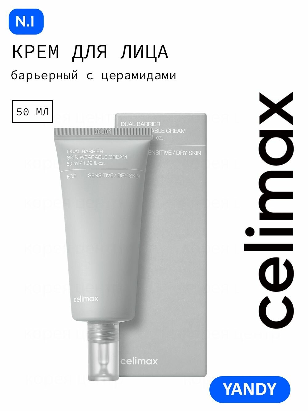 CELIMAX Крем для Лица Липидовосполняющий 50мл с Керамидами и Пептидом Aquatide, укрепляет липидный барьер, снимает раздражение, липидный крем смягчает, препятствует обезвоженности