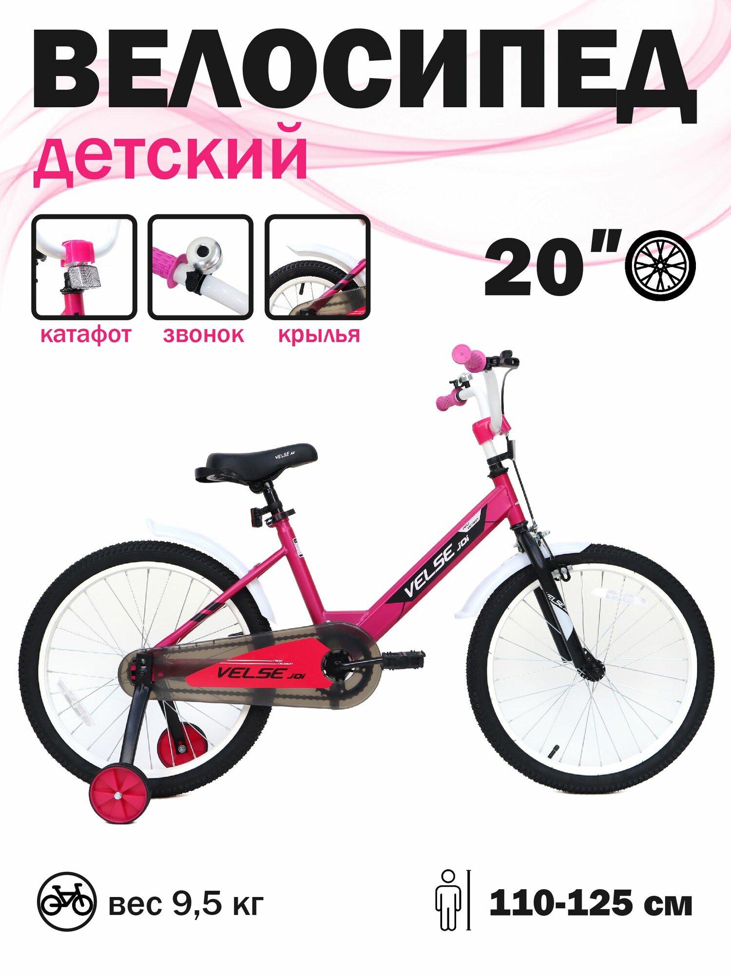 Велосипед VELSE двухколесный детский 20 дюймов для девочки розовый для детей 6 лет 11 лет_
