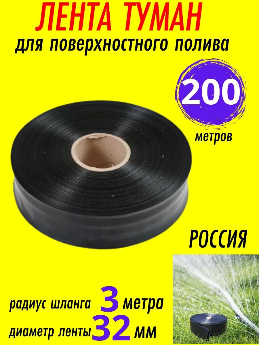 Капельная лента поверхностная для автополива орошения туман