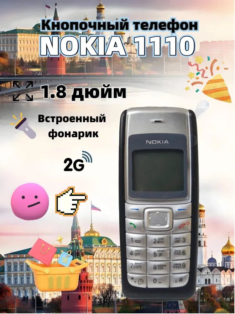 Nokia 1110 Кнопочный телефон 1.8 дюйм Черный Встроенный фонарик 2G