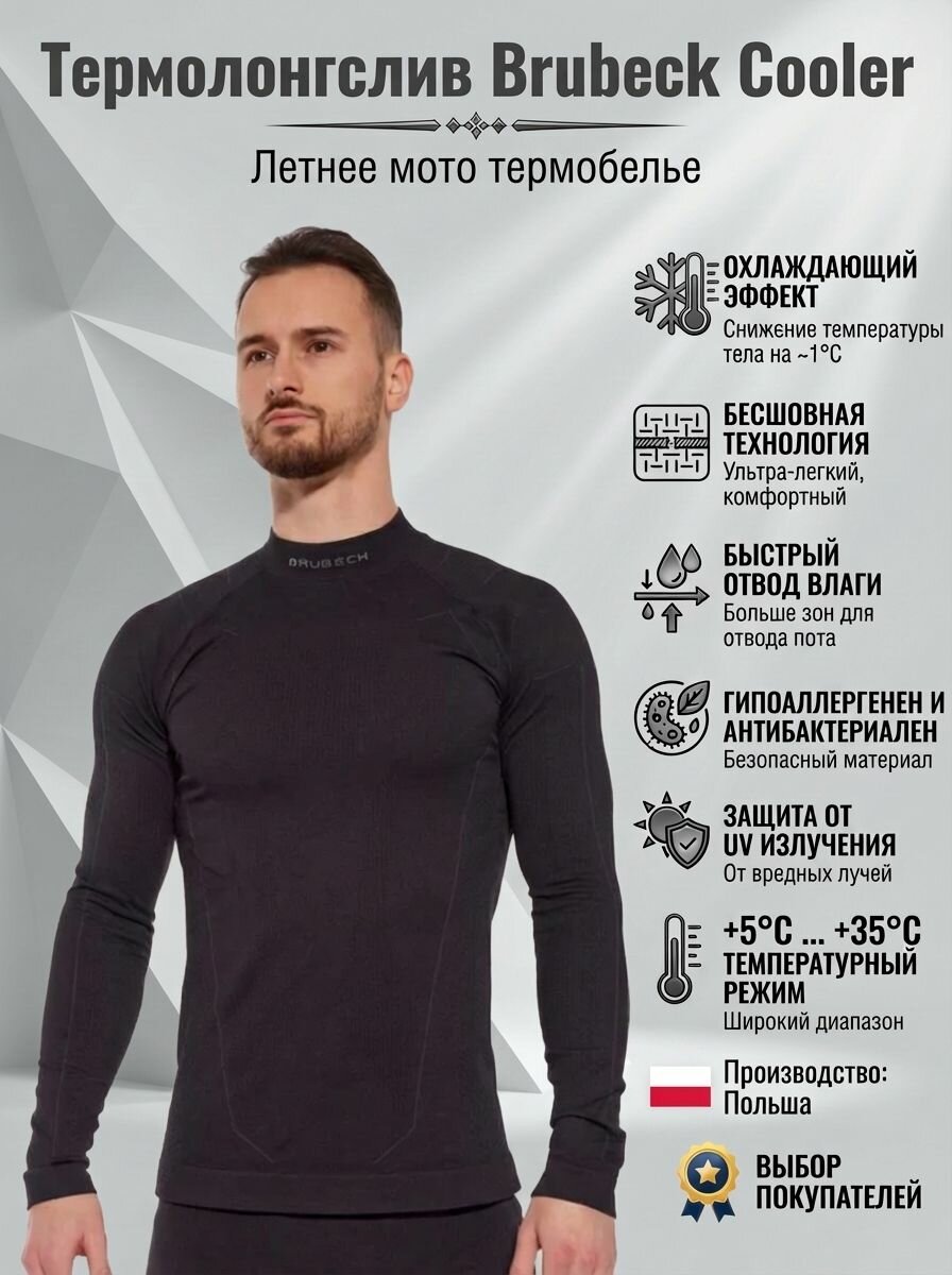 Термотолстовка  Базовая коллекция