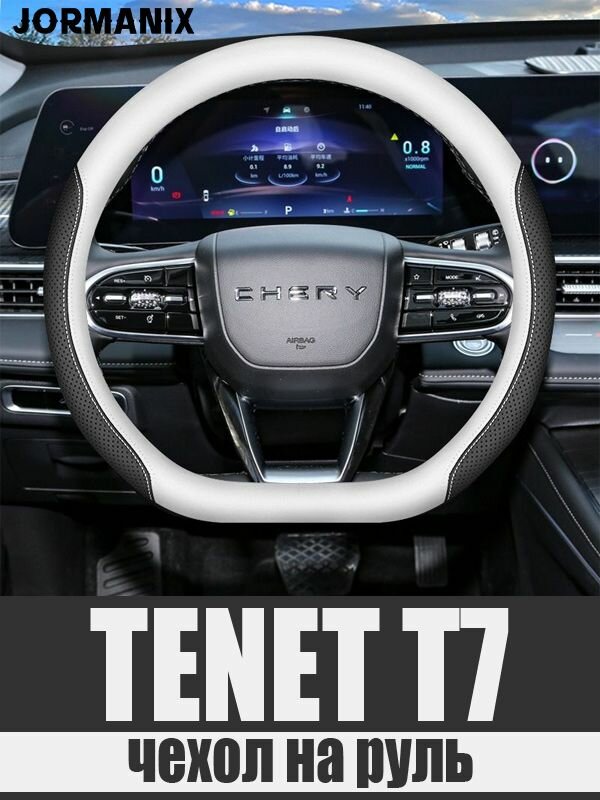 Чехол на руль TENET T7, TENET T7 аксессуары