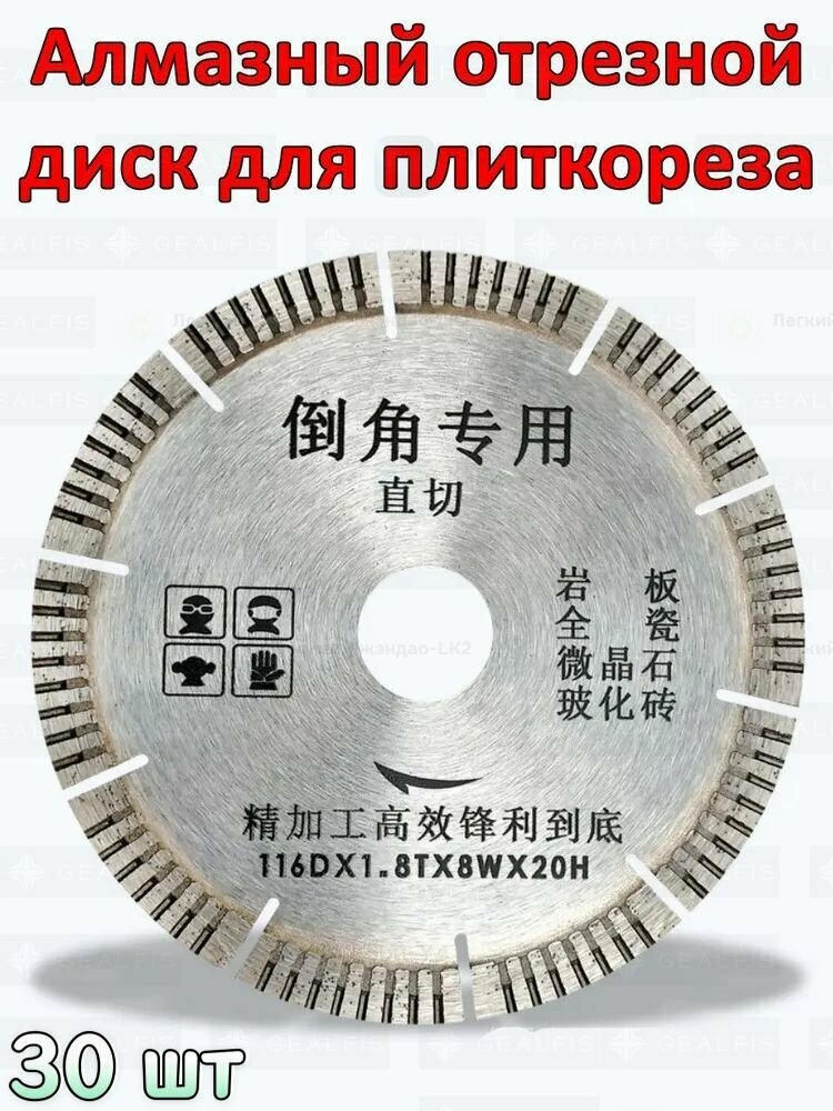 Диск алмазный отрезной для Wandeli - 116 x 20 х 1.8 мм. - 30 шт.