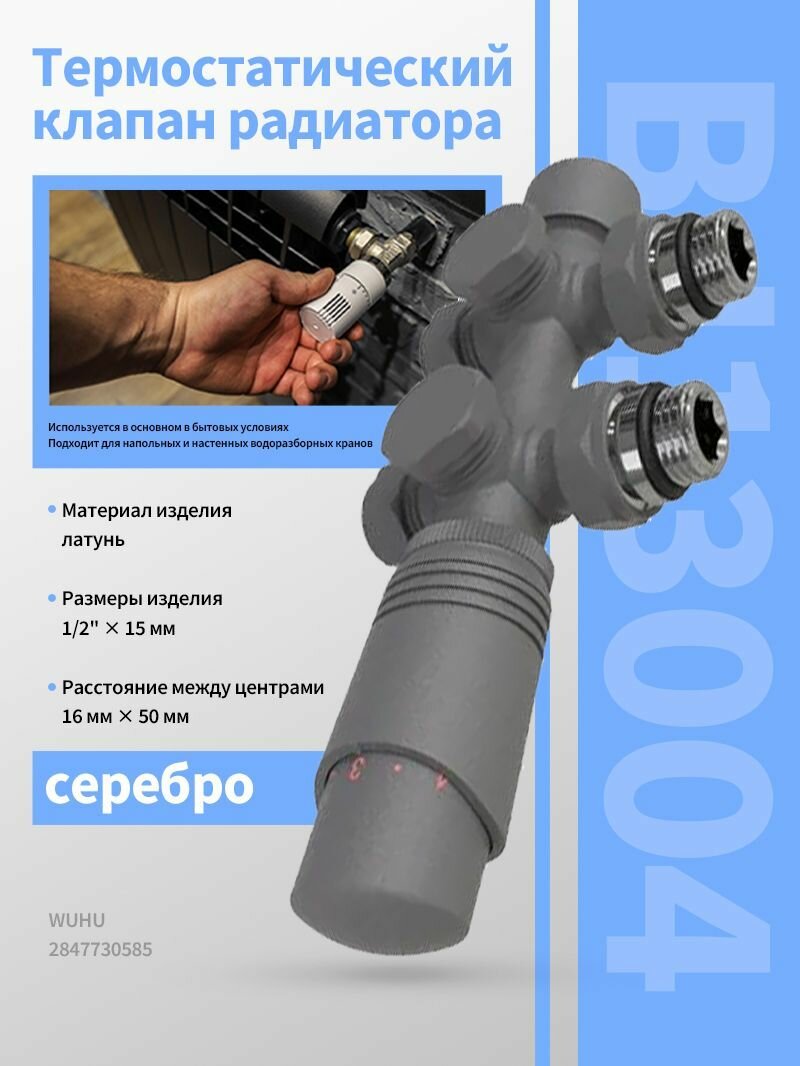 Комплект термостатический