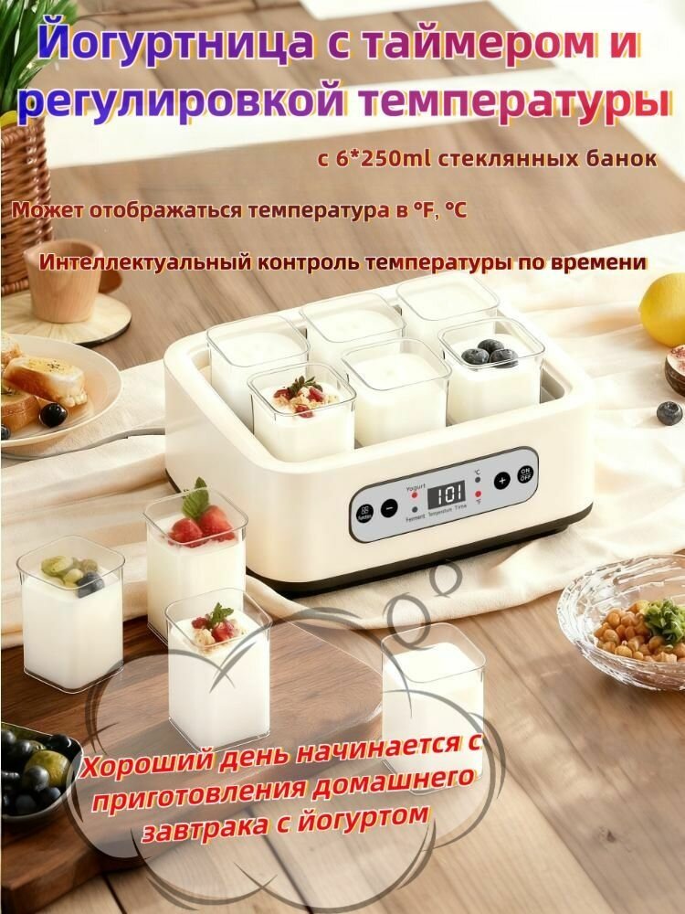 Йогуртница с таймером и регулировкой температуры, 6 стеклянных банок. Йогуртница с баночками и таймером