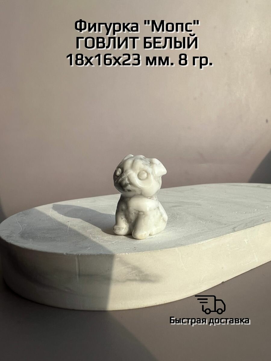 Фигурка-сувенир мини "Мопс мини" из натурального камня Говлит белый, 23*18мм